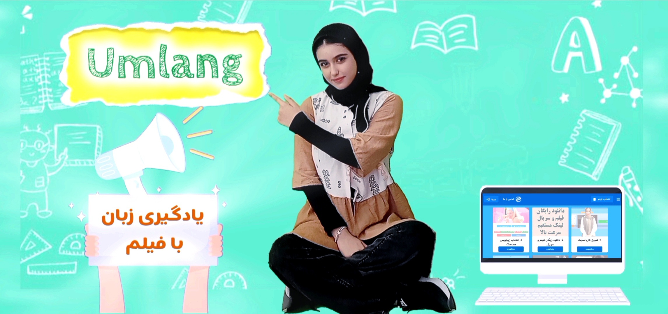 اهمیت یادگیری زبان انگلیسی یادگیری زبان با فیلم اوملنگ Umlang